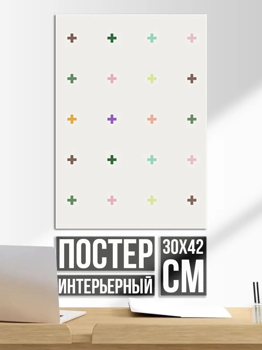 Постер на стену Паттерн крестики пастельные