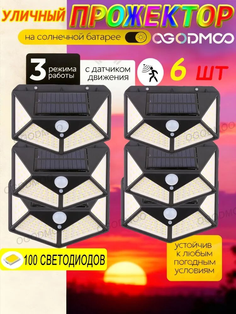 OGODMOO Уличный светильник, Без цоколя, количество ламп:6шт