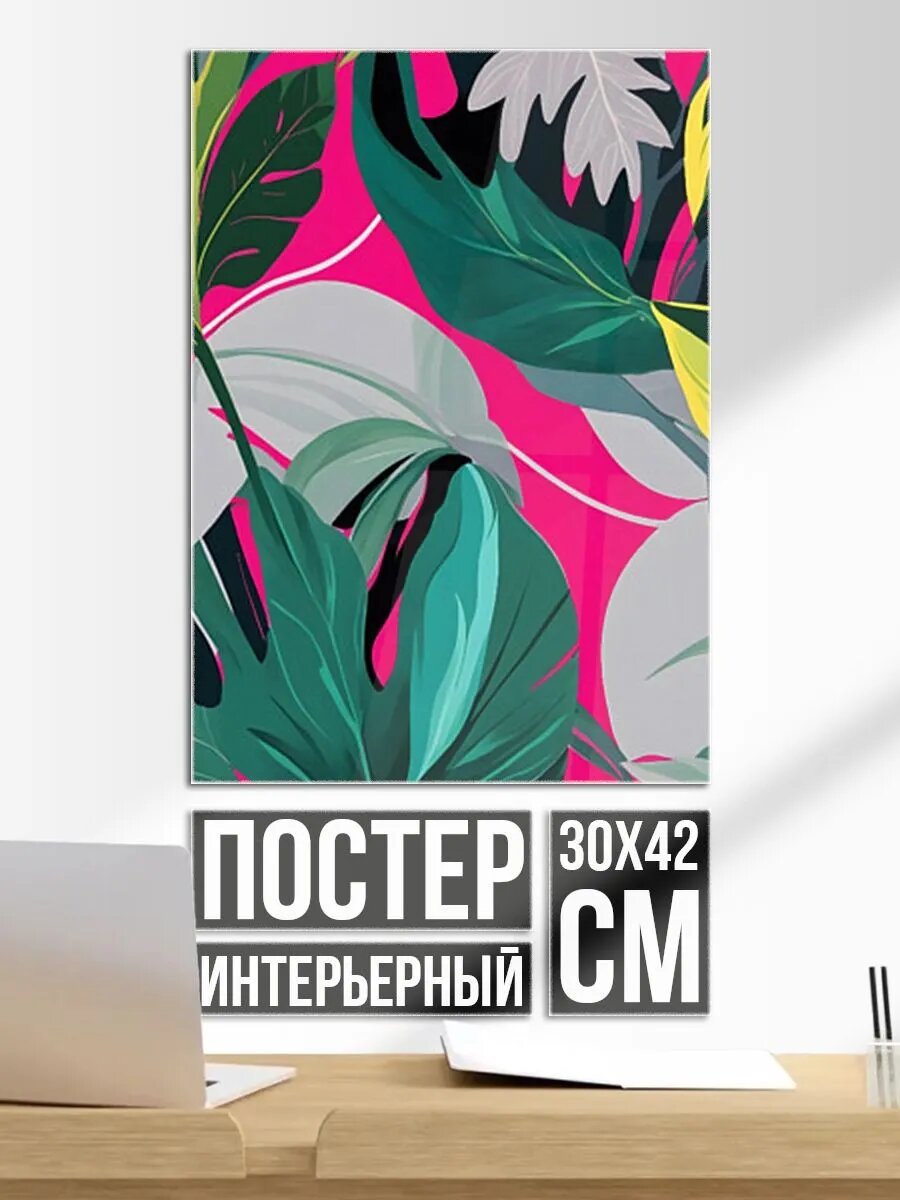 Постер на стену Яркие листья тропики