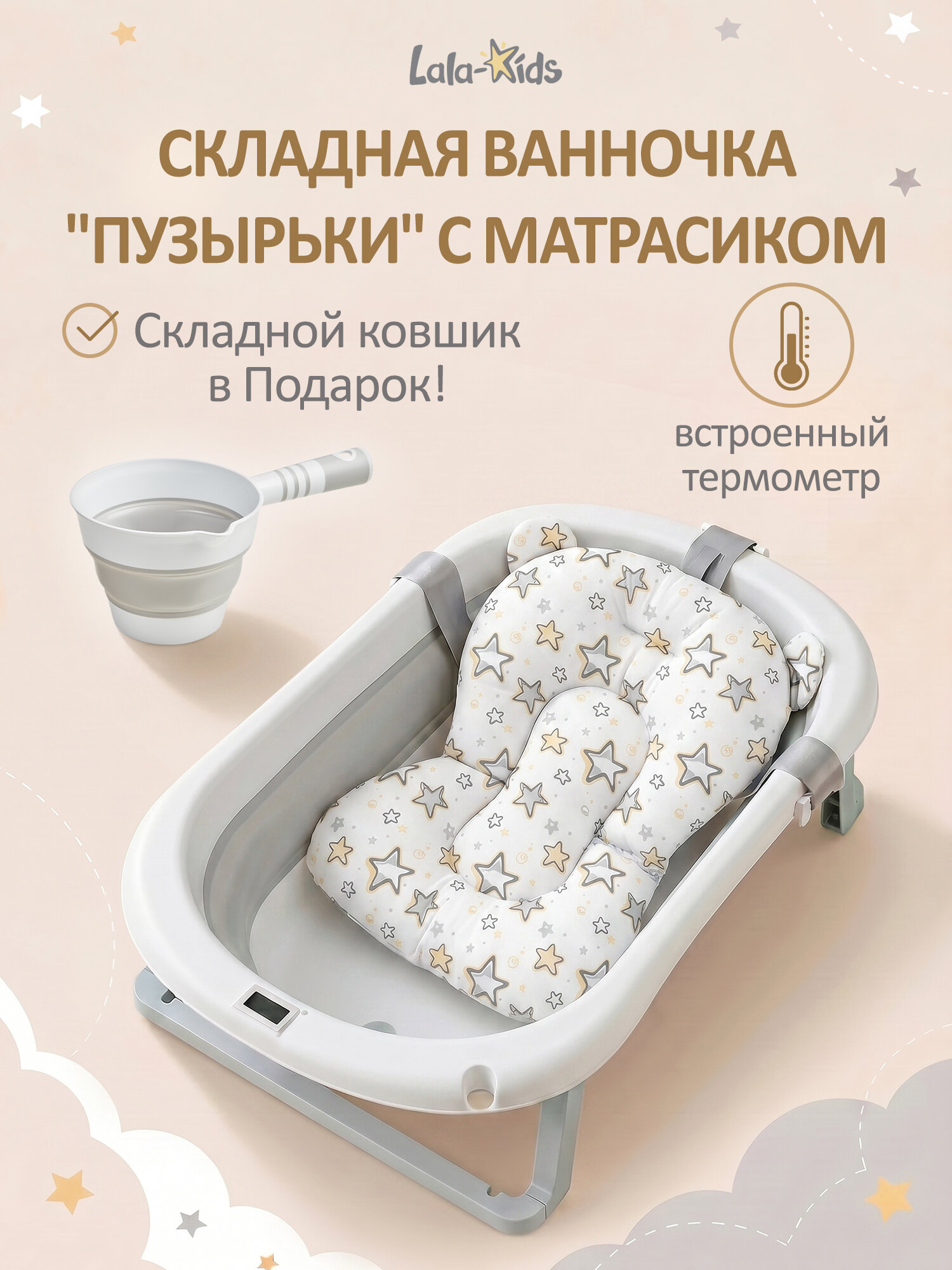 Ванночка для купания LaLa-Kids, складная, с термометром, матрасиком, 50л