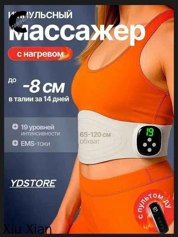 Пояс электрический EMS массажер для похудения