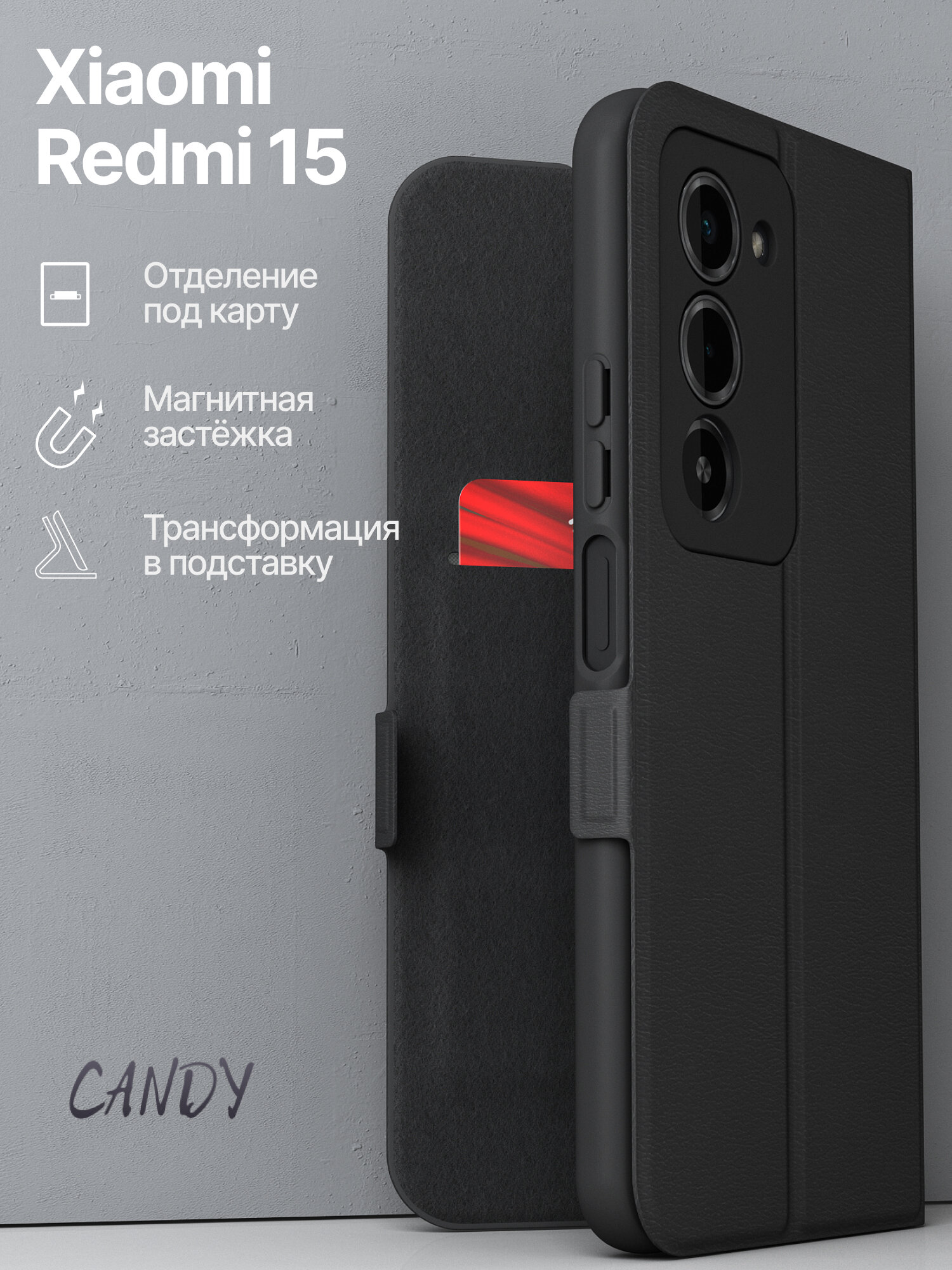Чехол-книжка CLIPS для Xiaomi Redmi 15 4G, с отделением для карт, черный