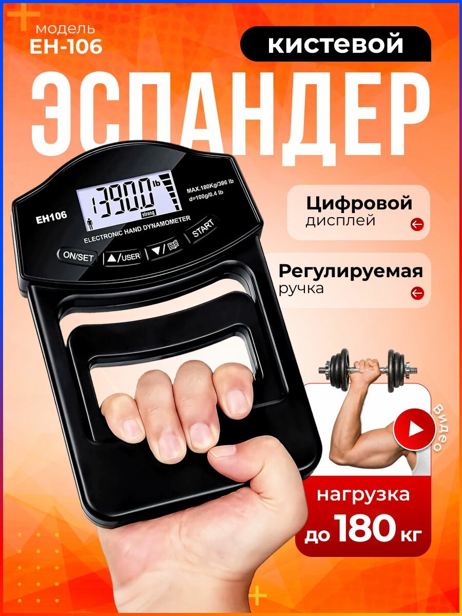 Эспандер TAYMLUX ЕН-106 силомер измеритель силы хвата кистевой динамометр электронный