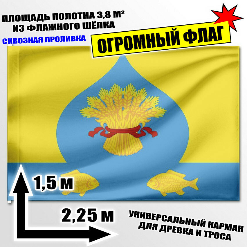 Флаг огромный Калининского района (Краснодарский край) 225x150 см