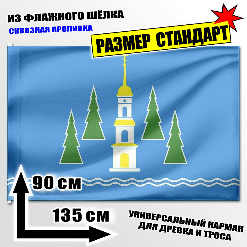 Флаг Раменского района 135x90 см.