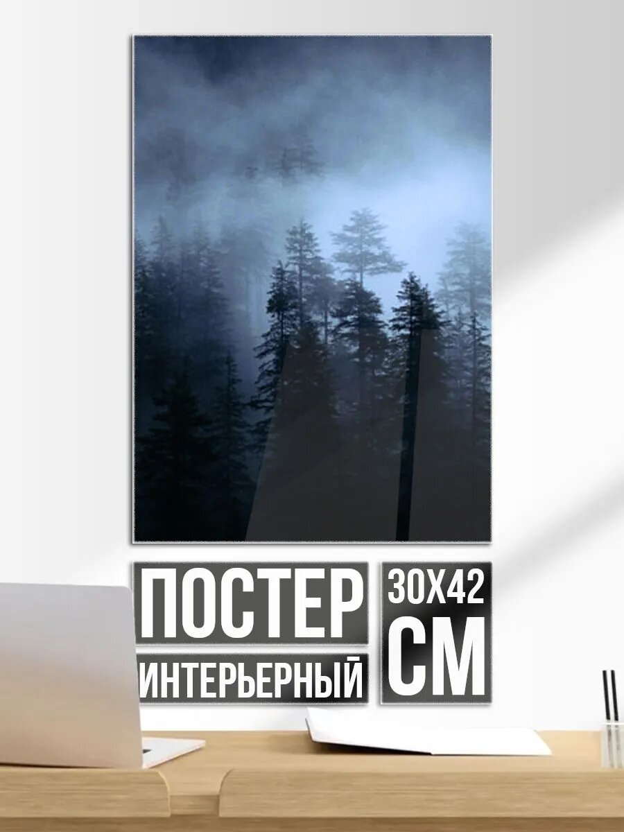 Постер на стену Туманный альбион