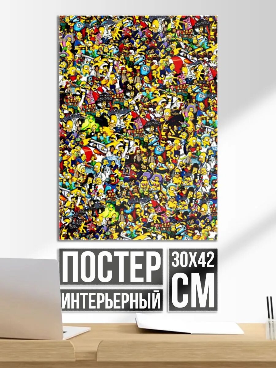 Постер на стену Симпсоны все Герои