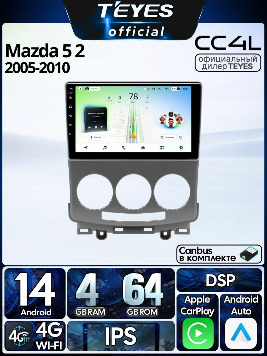 Магнитола Mazda 5 CR 2005-2010 Teyes CC4L 4/64GB, штатная магнитола, IPS, DSP,4G, Wi-Fi
