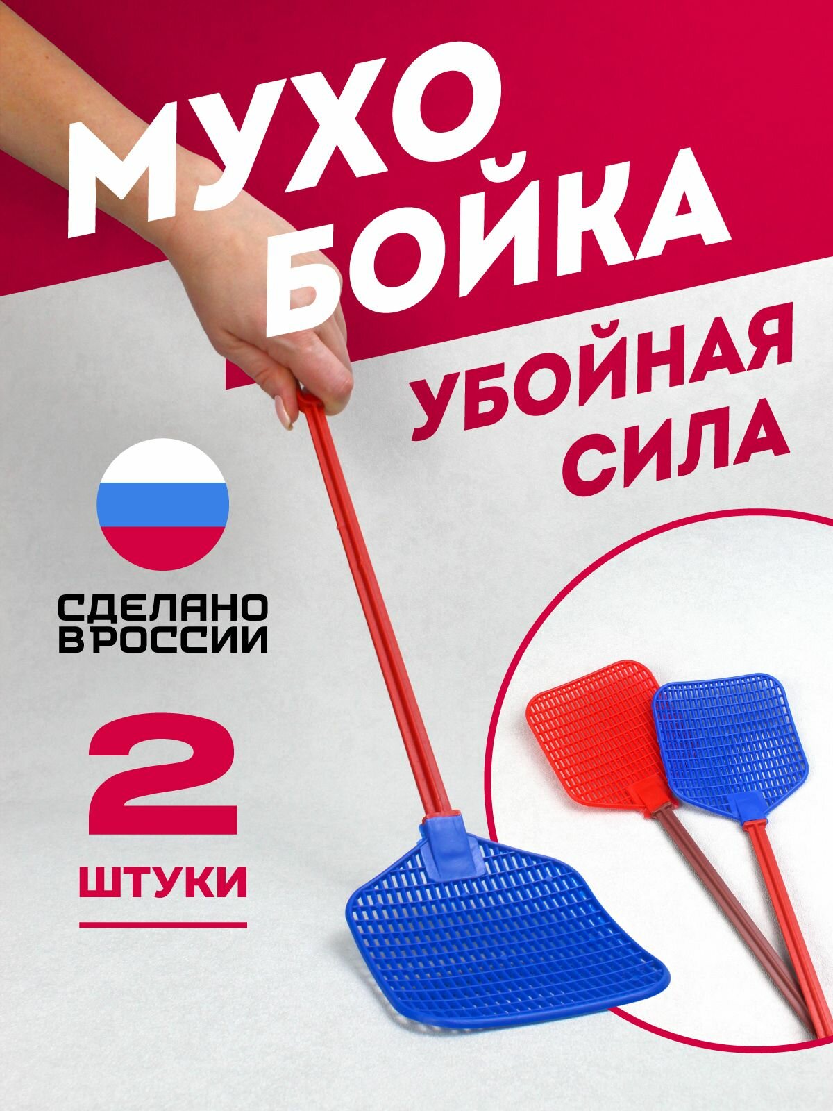 Мухобойка, механическая, для мух, комаров, мошек, моль, слепней, фруктовой мухи, 2 шт.