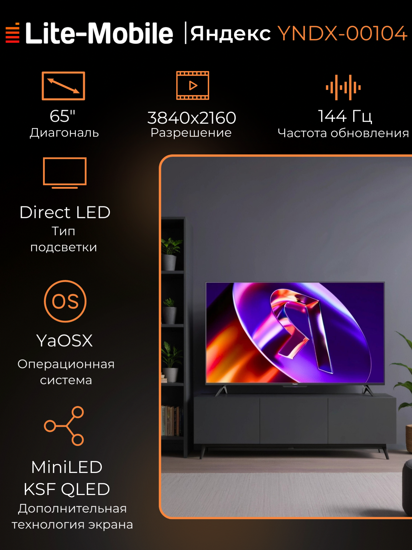 Телевизор Яндекс YNDX-00104 65", 4К, VA-матрица, поддержка HDR