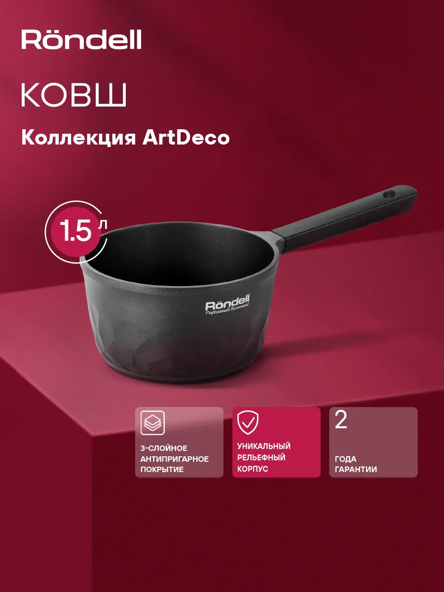Ковш кухонный Rondell ArtDeco RDA-1253, 1,5 л, d 16 см, без крышки, литой алюминий, черный
