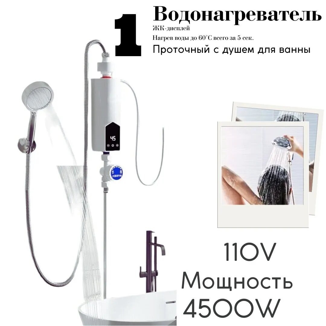 Мгновенный, электрический, водонагреватель проточный с душем для ванны, нагреватель для воды, ЖК-дисплей 4500 Вт