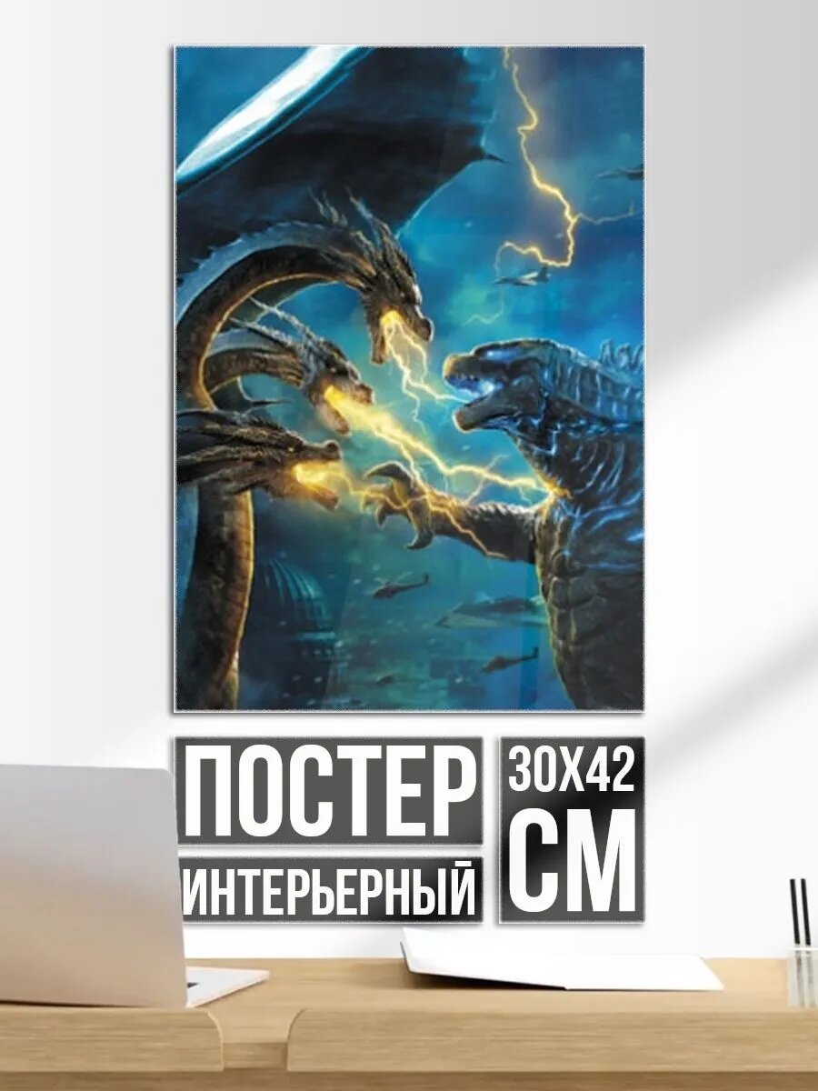 Постер на стену Годзилла