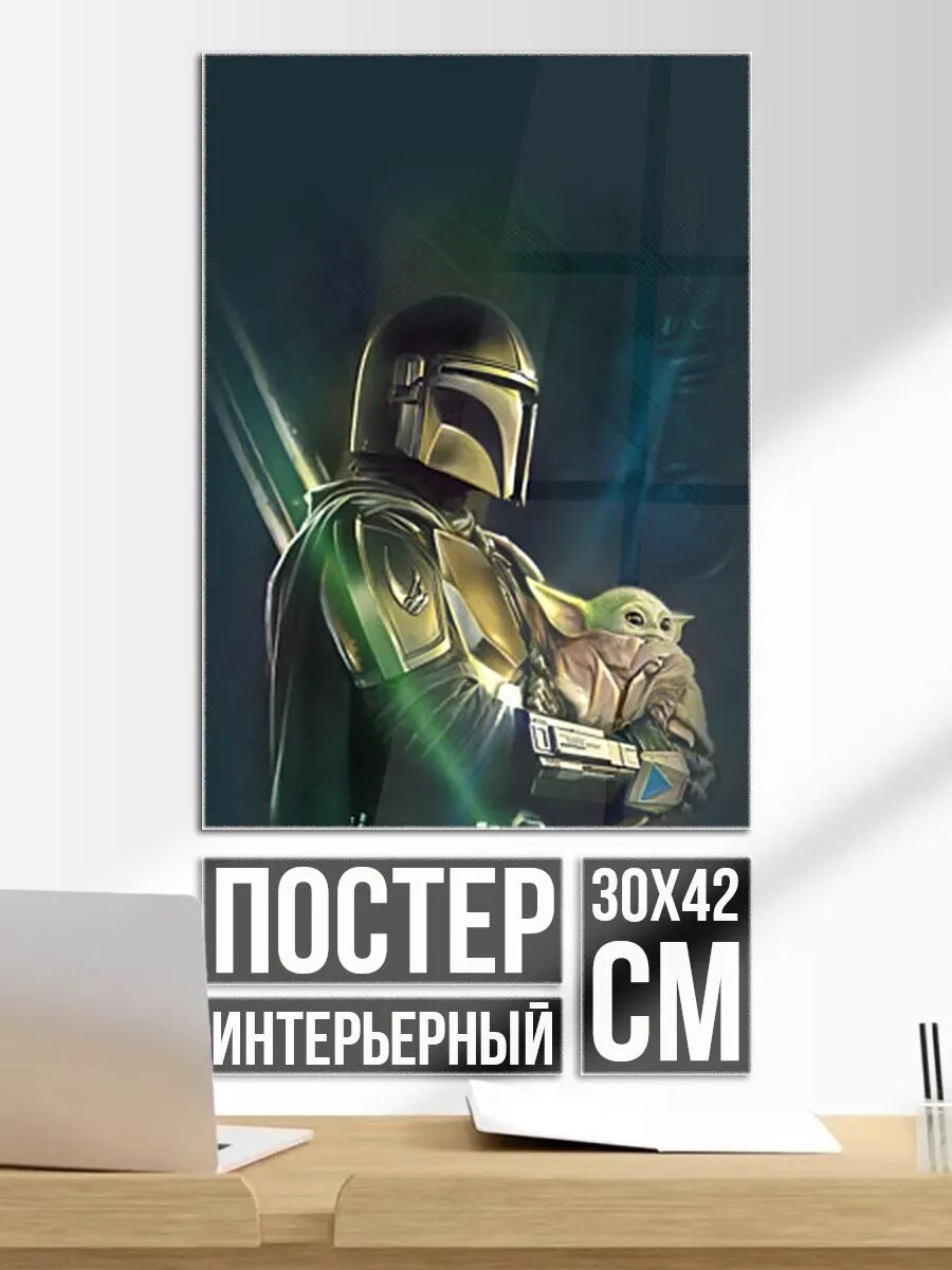 Постер на стену Куда я туда и он - Мандалорец