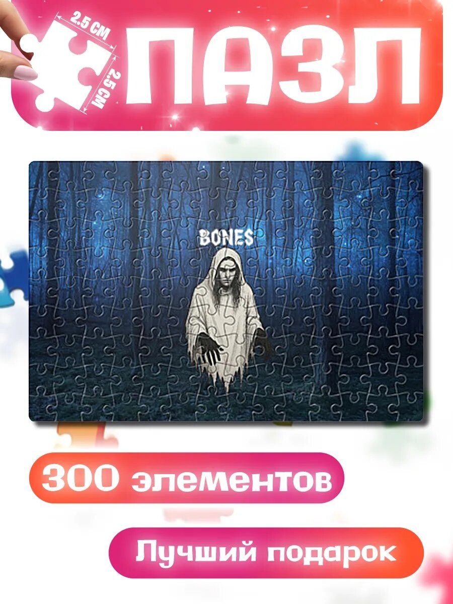 Пазлы для детей и взрослых Bones привидение