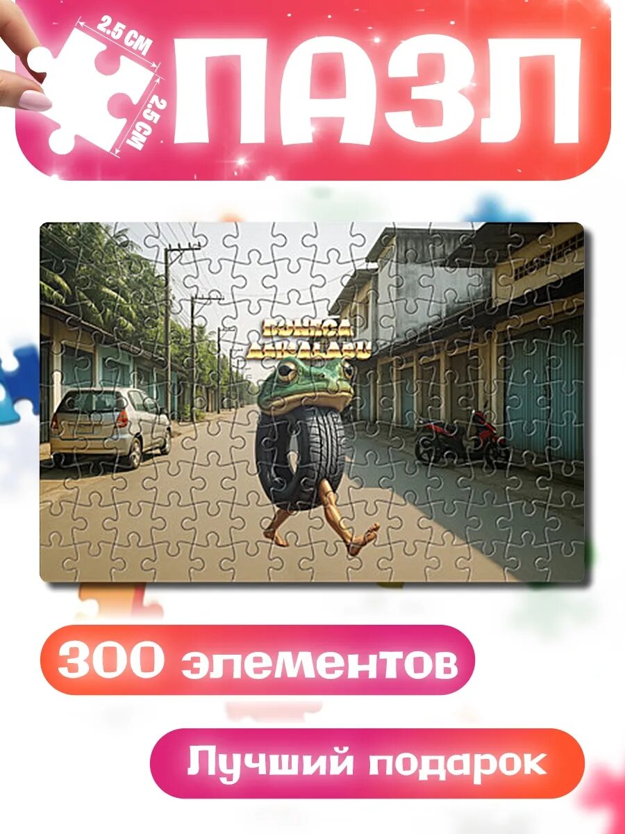 Пазлы для детей и взрослых Boneca Ambalabu мем