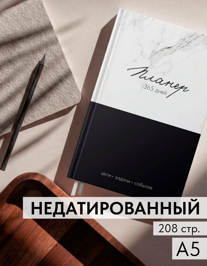 Еженедельник недатированный, планер на год Coverlis