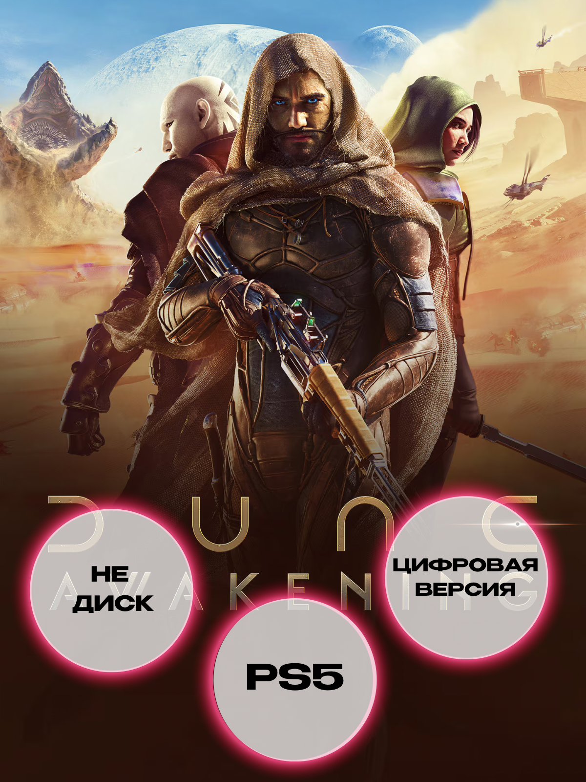 Игра Dune: Awakening PS5