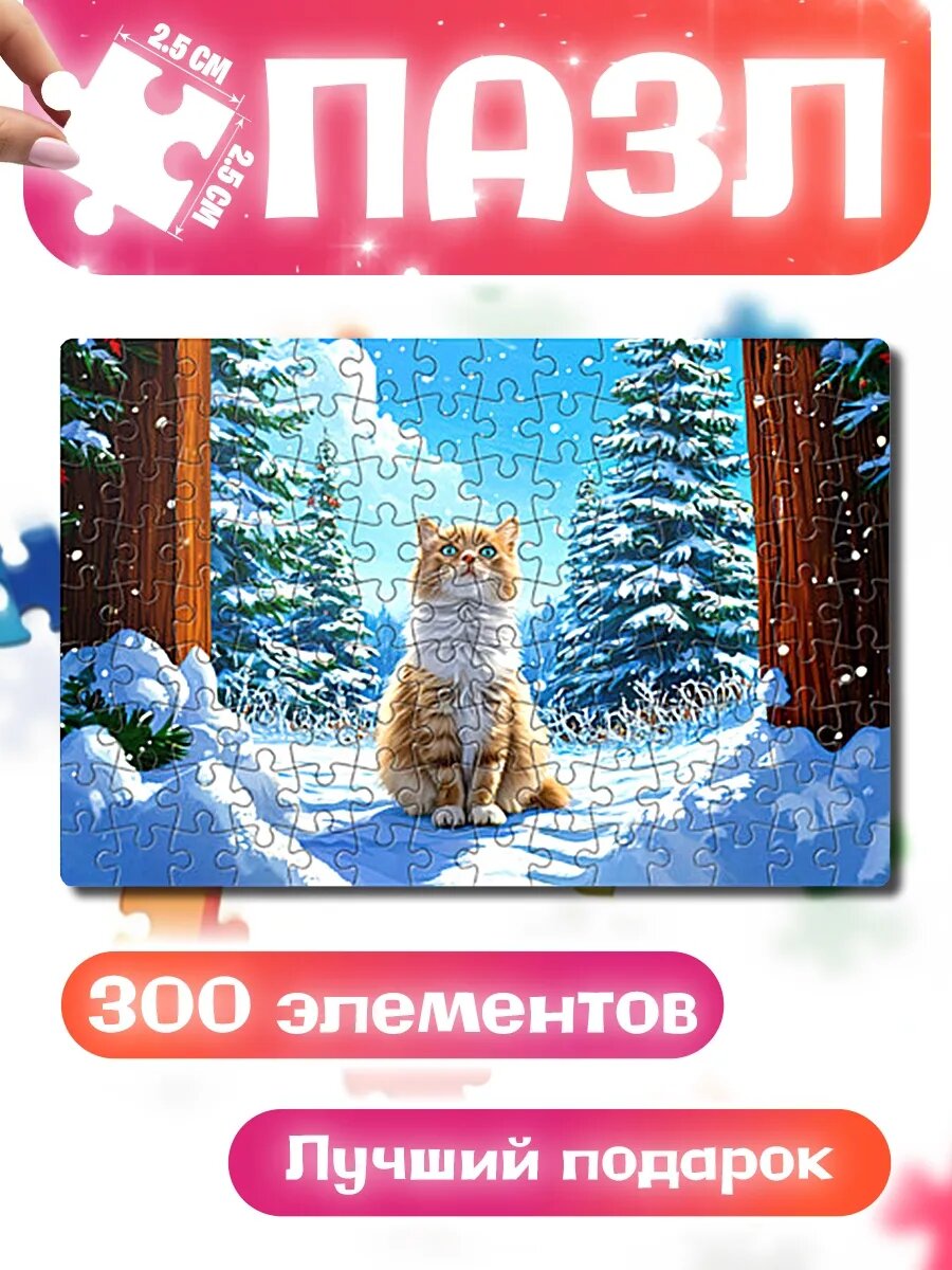 Пазлы для детей и взрослых Рэгдолл в зимнем лесу