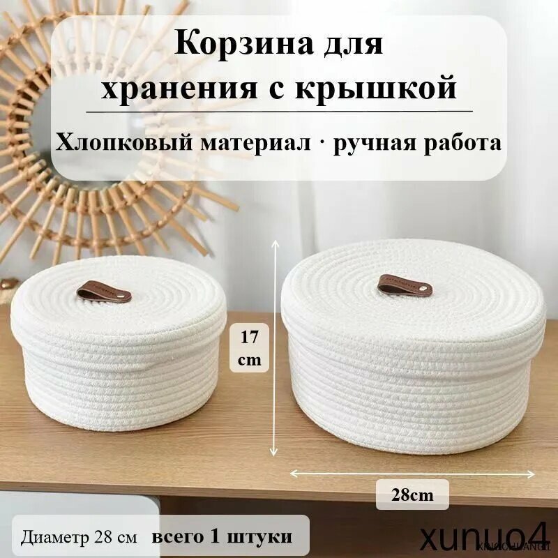 Корзина для хранения длина 28 см, ширина 28 см, высота 16.5 см.