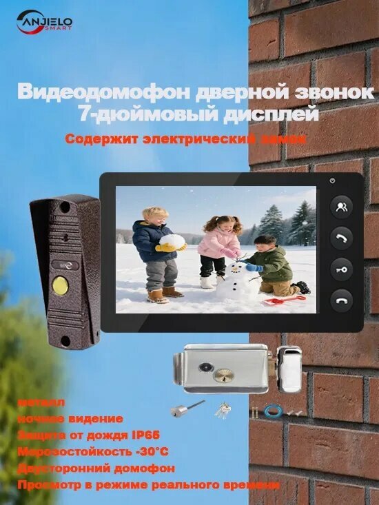 Дверной звонок видеодомофона Agenor/металлический/IP65/-30 /7-дюймовый дисплей