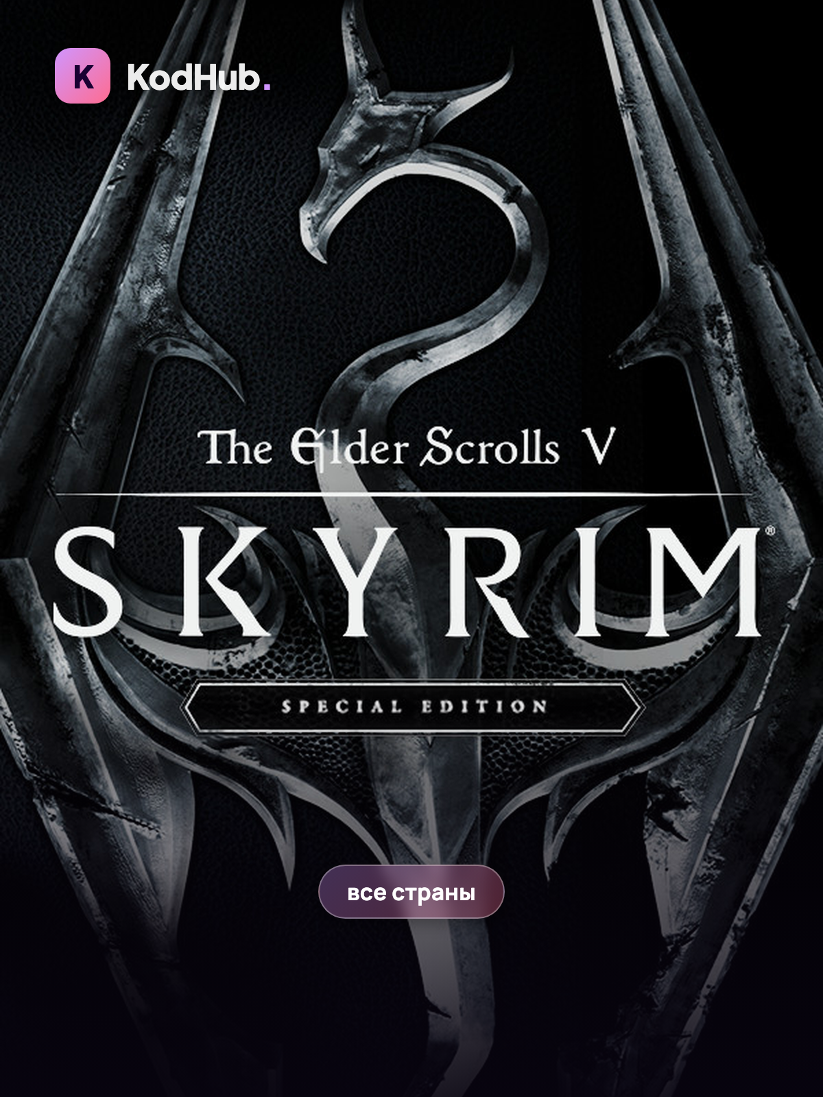 Дополнение The Elder Scrolls V: Skyrim Anniversary Upgrade | Steam ключ | все страны | Цифровой код