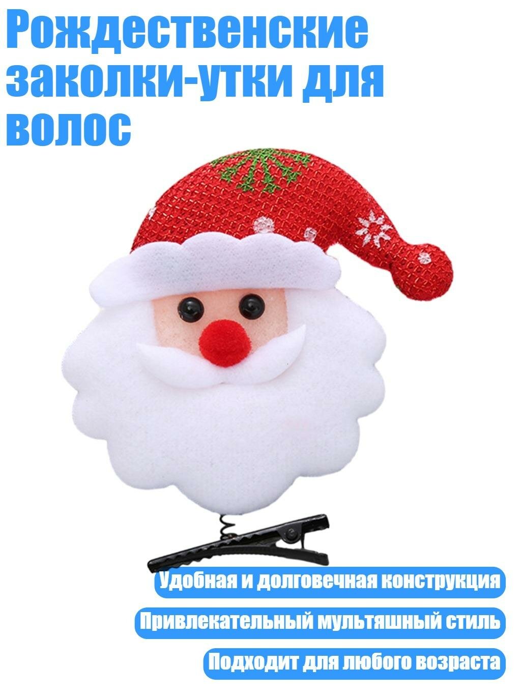 Рождественские заколки-утки для волос, 8