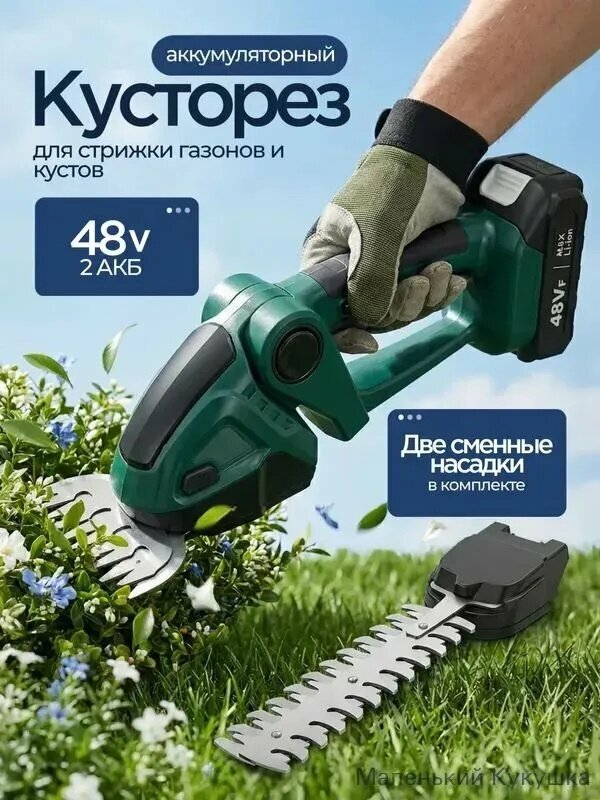 Кусторез,9мм