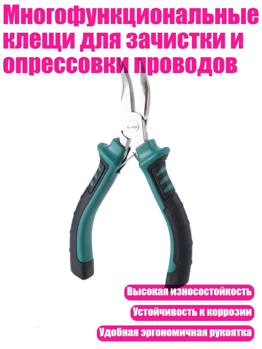 Многофункциональные клещи для зачистки и опрессовки проводов, Плоскогубцы с загнутым носом