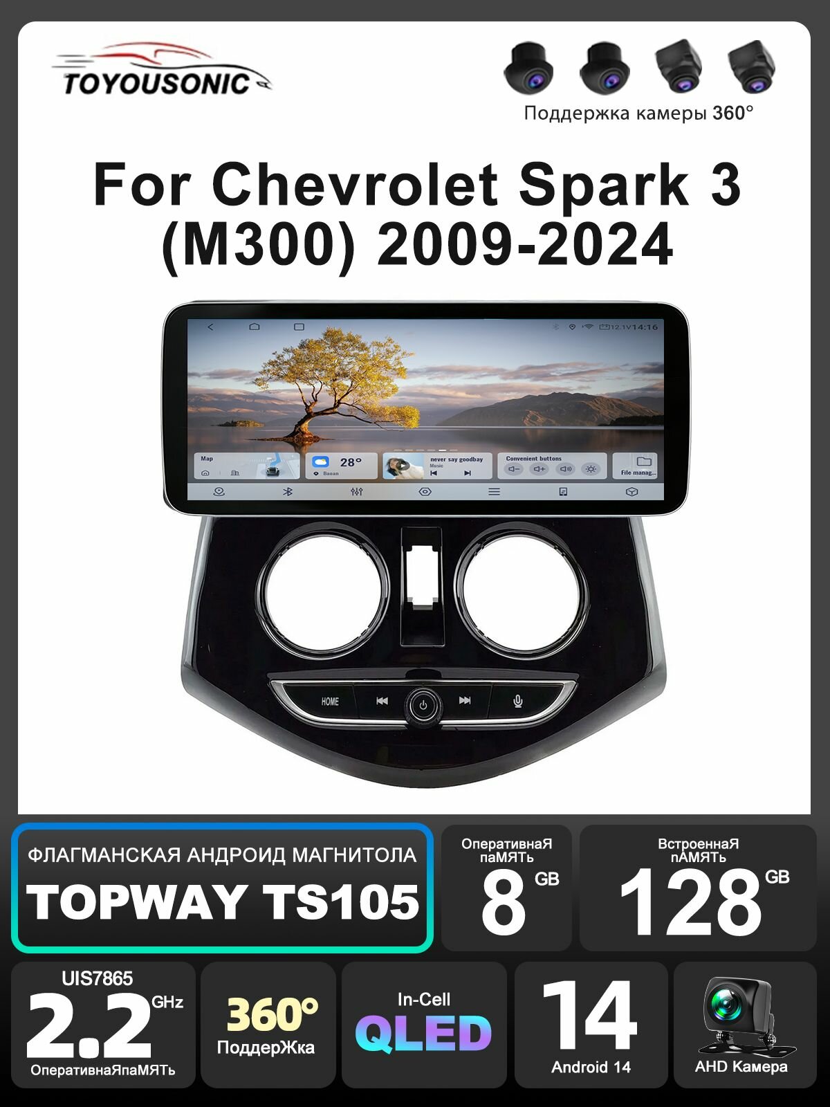 Магнитола для 12.3 дюймов Chevrolet Spark 3 (M300) 2009-2024 TS105 Автомобильный процессор 4G 8 core 8+128G QLED Android 14-цифровой DSP -навигация Carplay/Android auto BT FM AM RDS WIFI-плеер