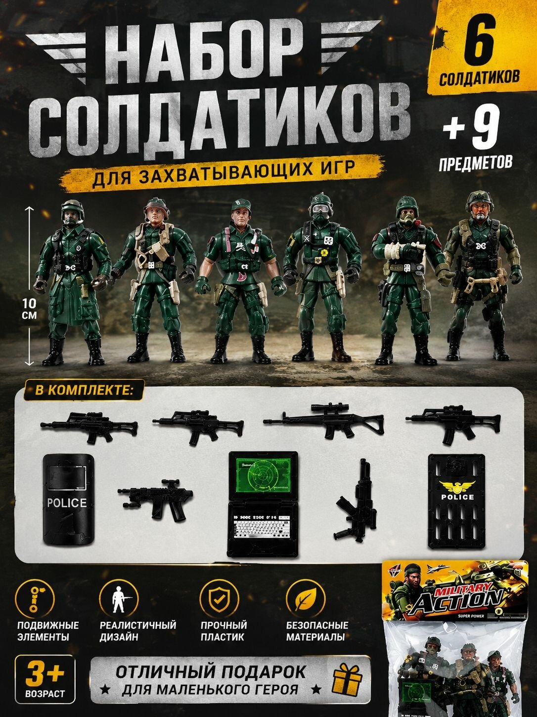 Набор солдатиков 6 штук по 10см +9 предметов (JL668-26)