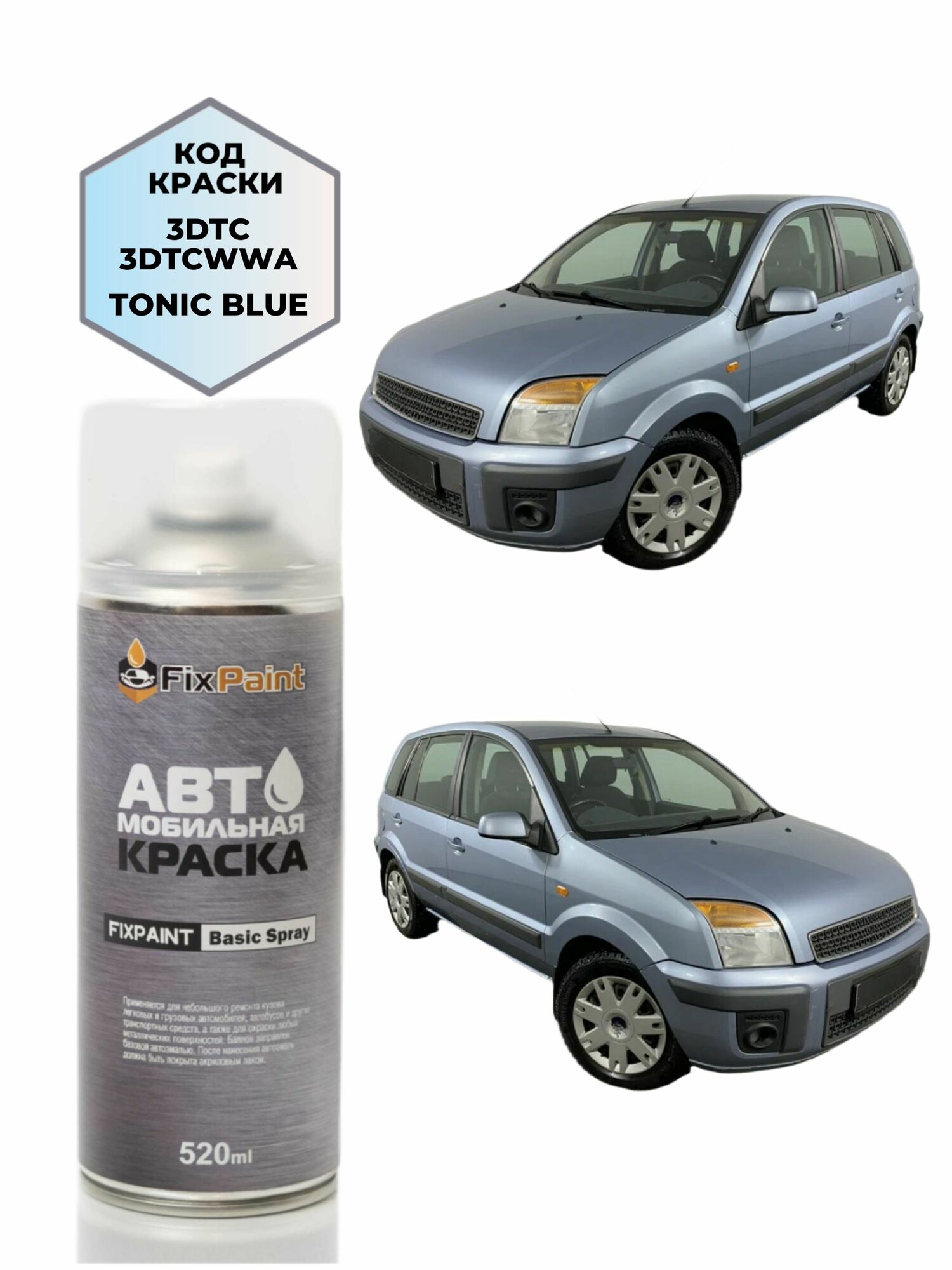 Краска FORD FUSION, код 3DTC, TONIC, автомобильная эмаль FixPaint Spray в аэрозольном баллончике 520 мл