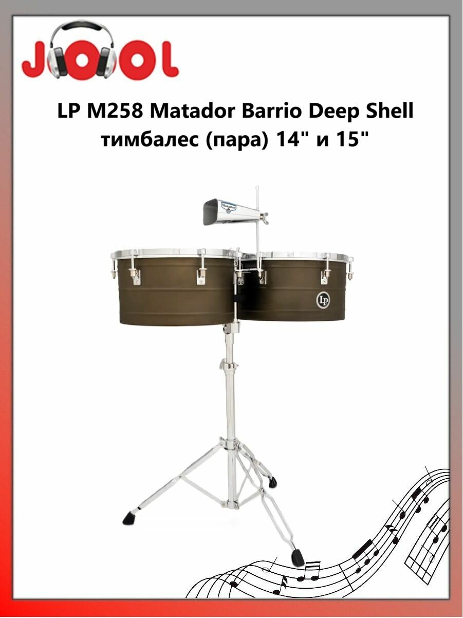 LP M258 Matador Barrio Deep Shell тимбалес (пара) 14" и 15"