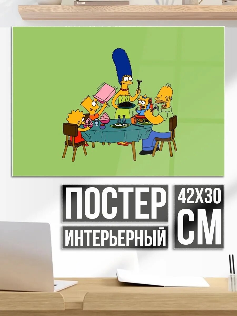 Плакат постер Симпсоны за столом