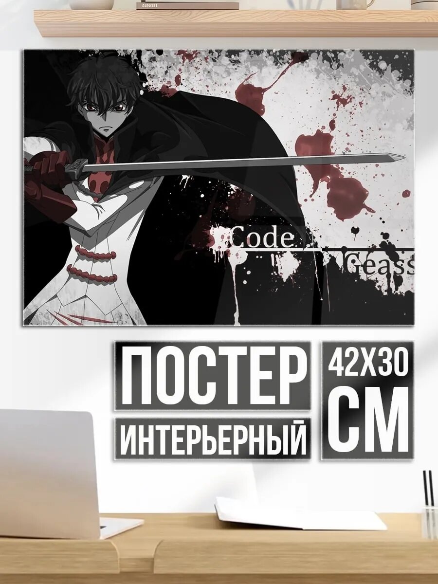 Плакат постер Код Гиас