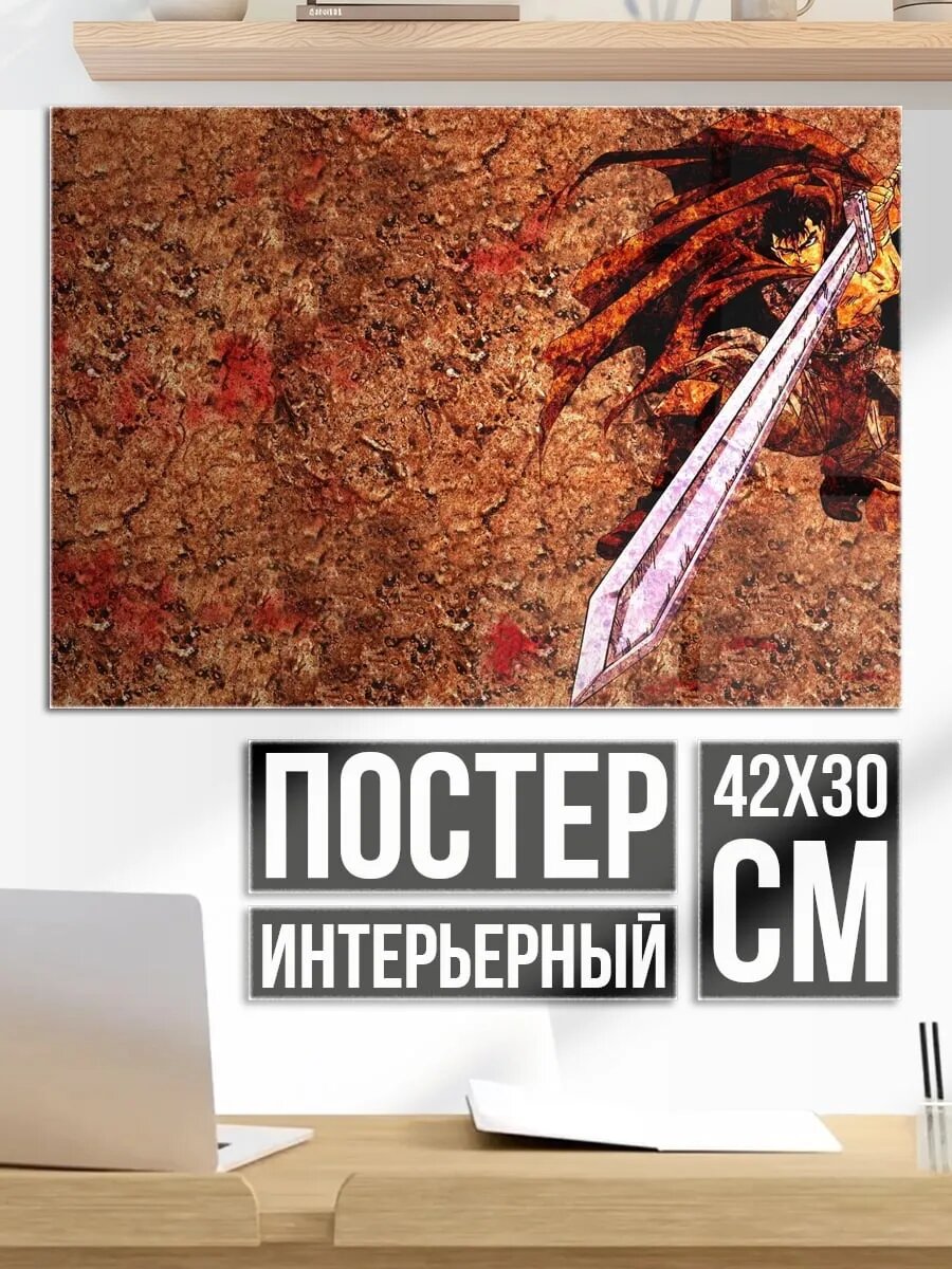 Плакат постер воин с мечом