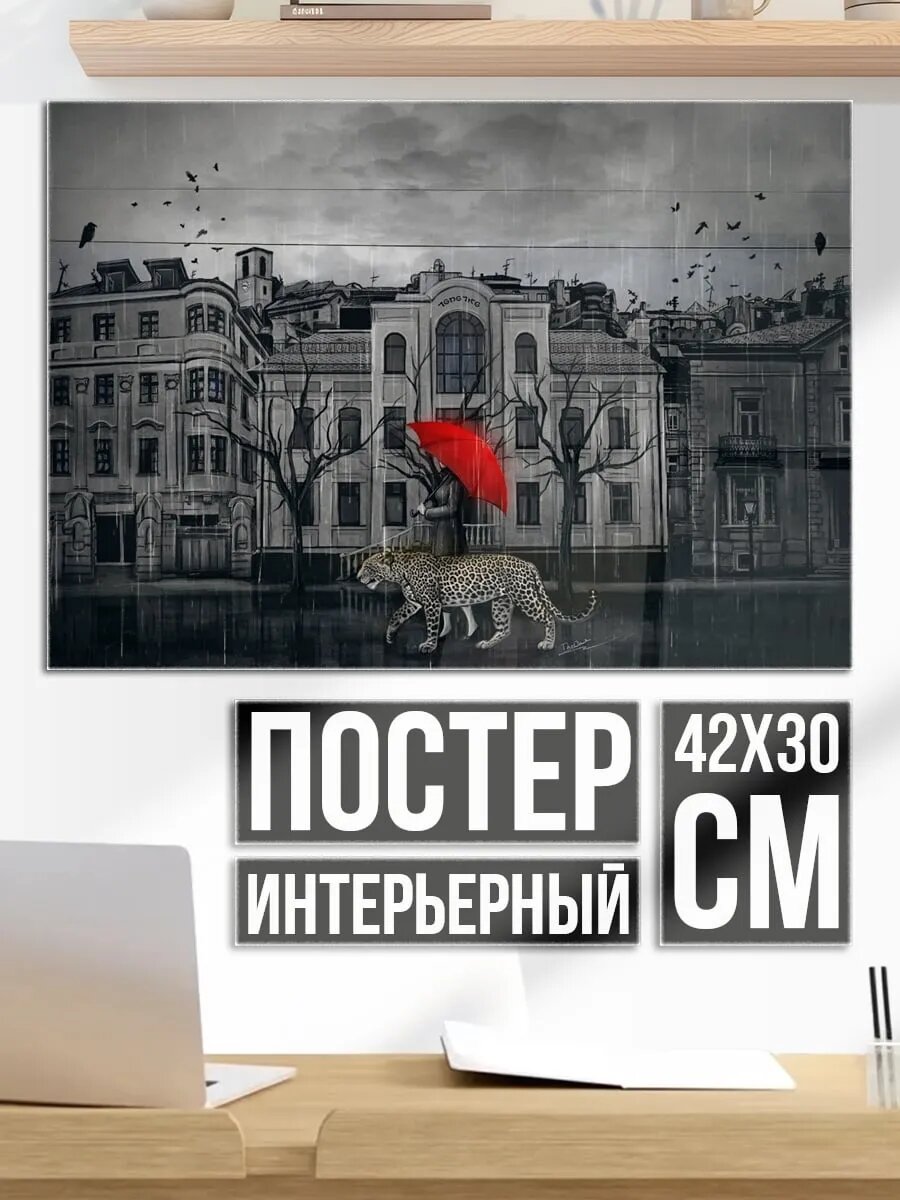 Плакат постер Тигр под зонтом