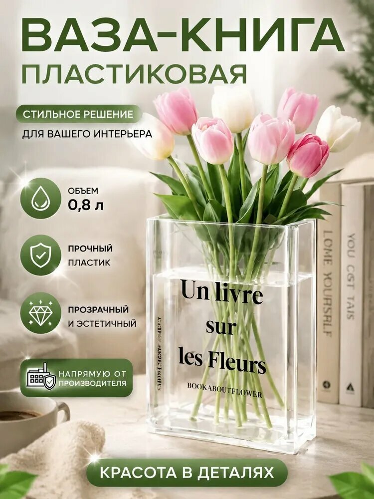 Ваза, 18 см , Акрилик, 1 шт