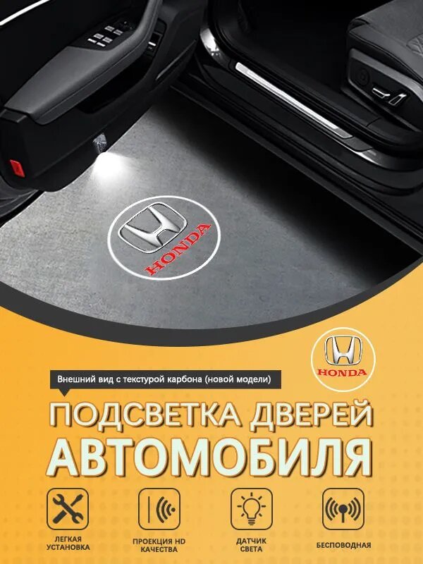 Лампа автомобильная 118 шт. арт. Подсветка двери с логотипом Хонда/Honda Odyssey Elysion Accord Civic CRV Crown Road URV XRV Inspire HRV Проекция логотипа авто