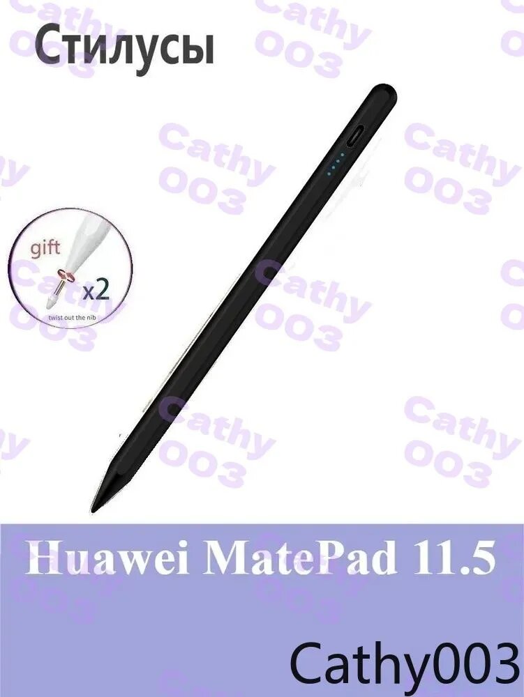 Huawei MatePad 11.5 2025, 2023 (BTKR-W09, BTK-AL09, BTK-W09) Универсальный Стилус для телефона и планшета / Для рисования