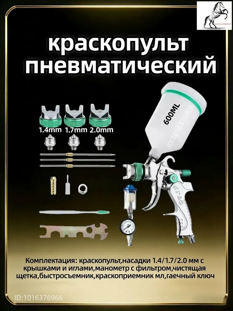 Пулевизаторы Для Покраски Авто, Краскопульт пневматический с тремя размерами сопел и краскосборником