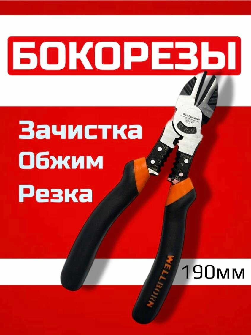 Бокорезы, кусачки для проводов электромонтажные 190мм