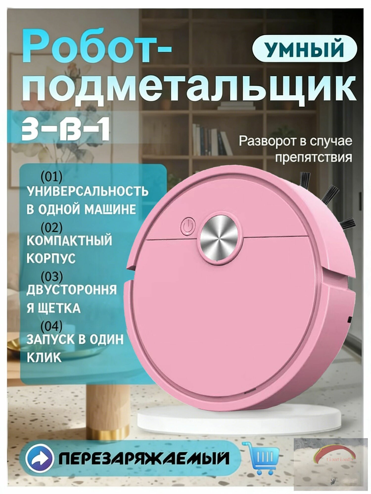 Робот-пылесос saodijiqiren-A, светло-розовый