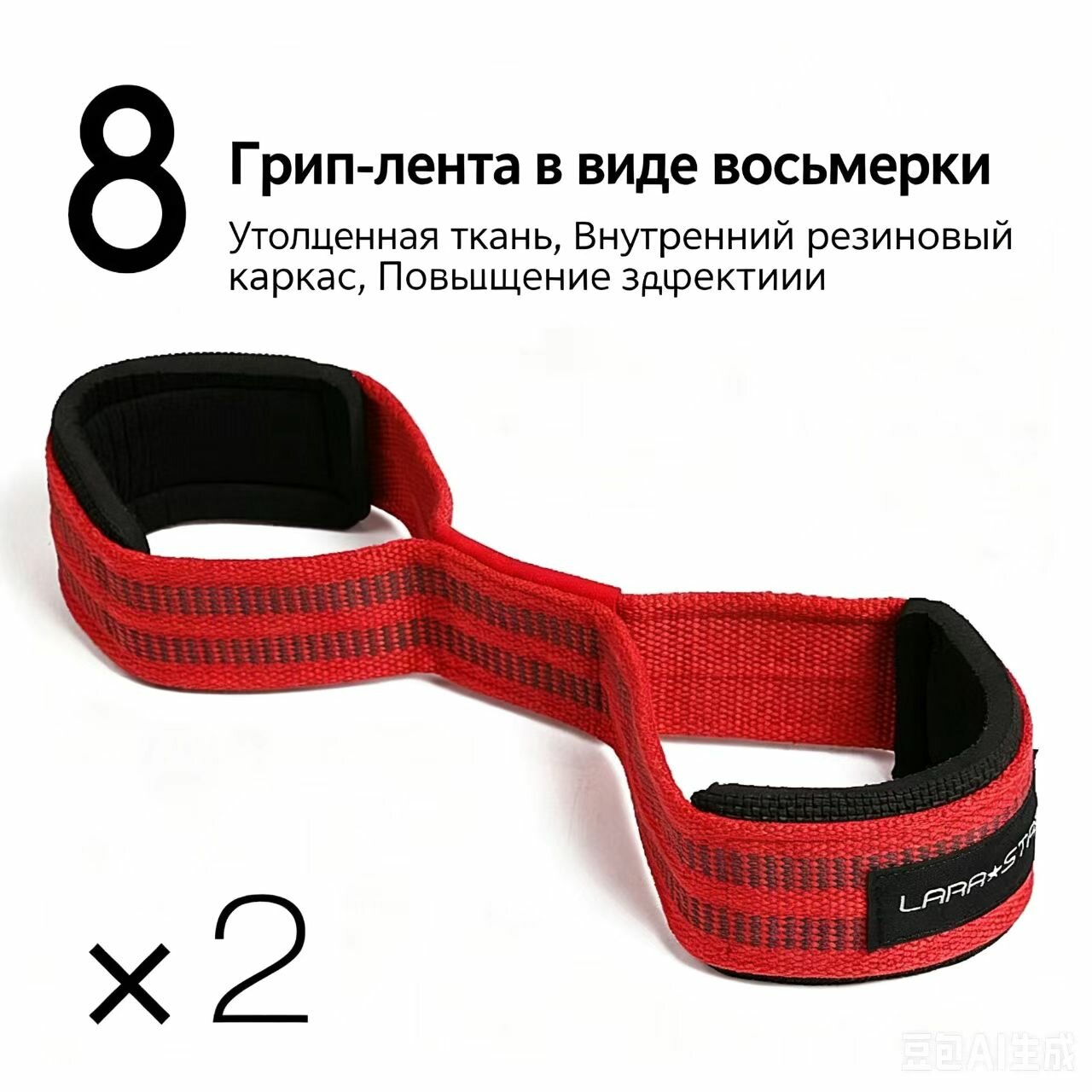 Лямки-восьмерки для тяги, спортивные, красные, комплект 2 шт.