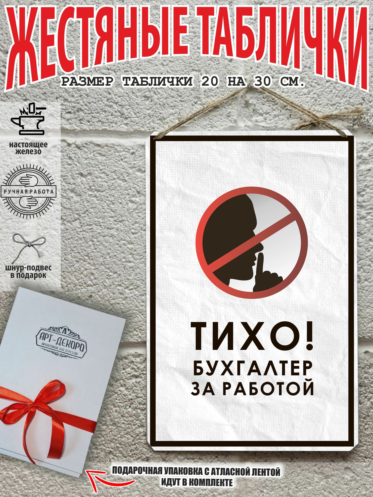 Готовый подарок бухгалтеру, постер на стену: "Тихо! Бухгалтер за работой"
