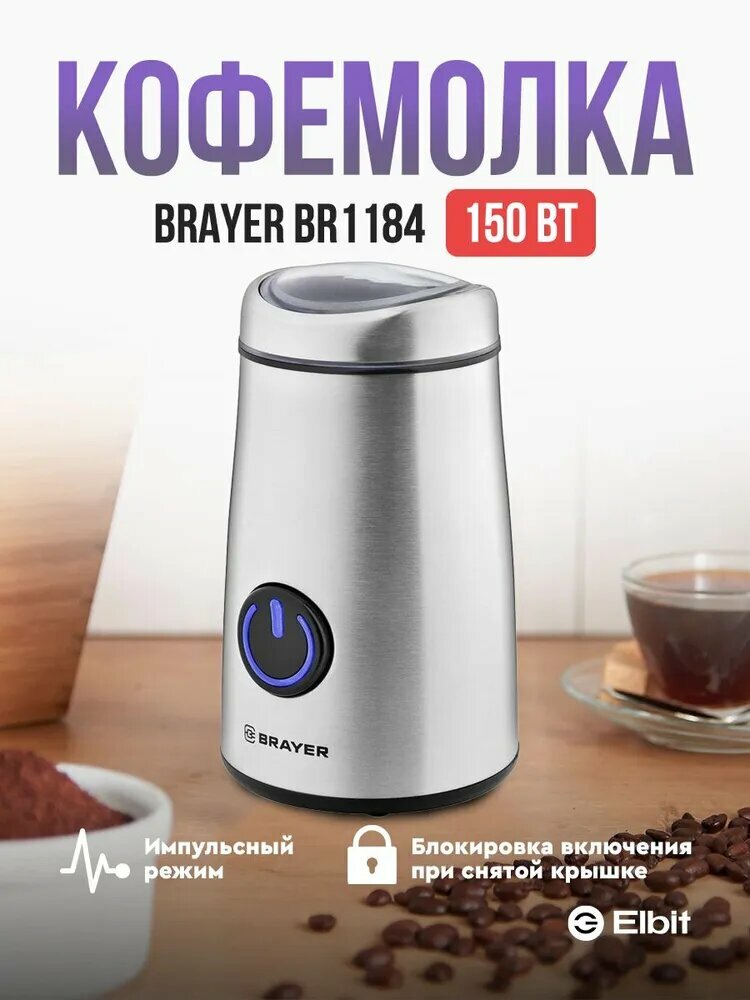 Кофемолка BRAYER BR1184, 150 Вт, порция 50 г, для кофе, сахара, специй