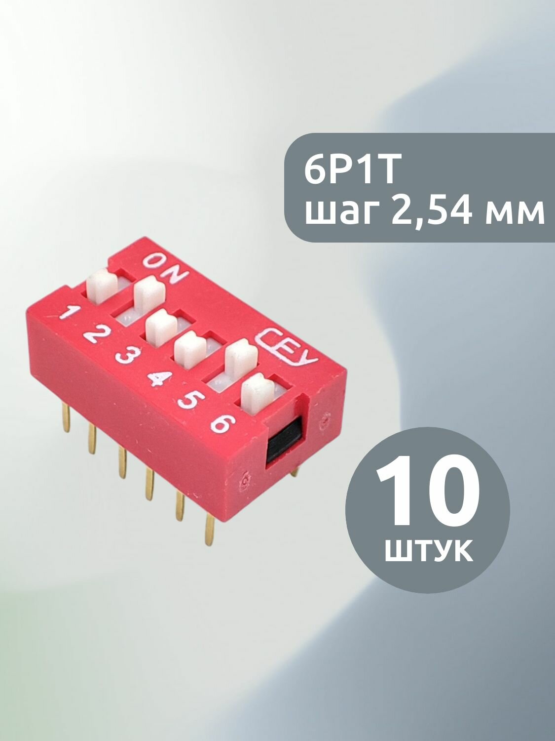 10шт. Переключатель DIP 6P1T, шаг 2.54мм, DS-06