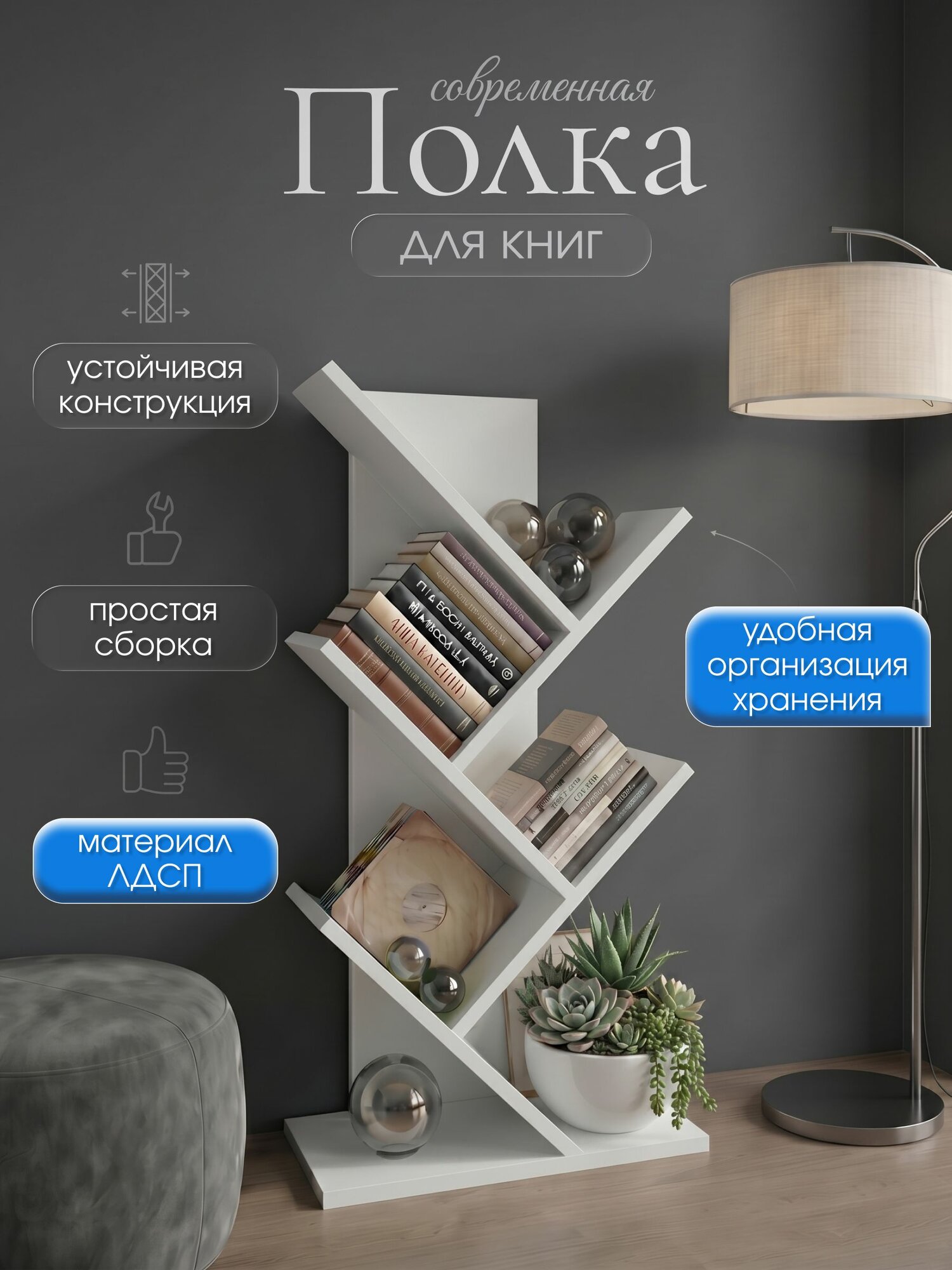 Напольная книжная полка белая маленькая