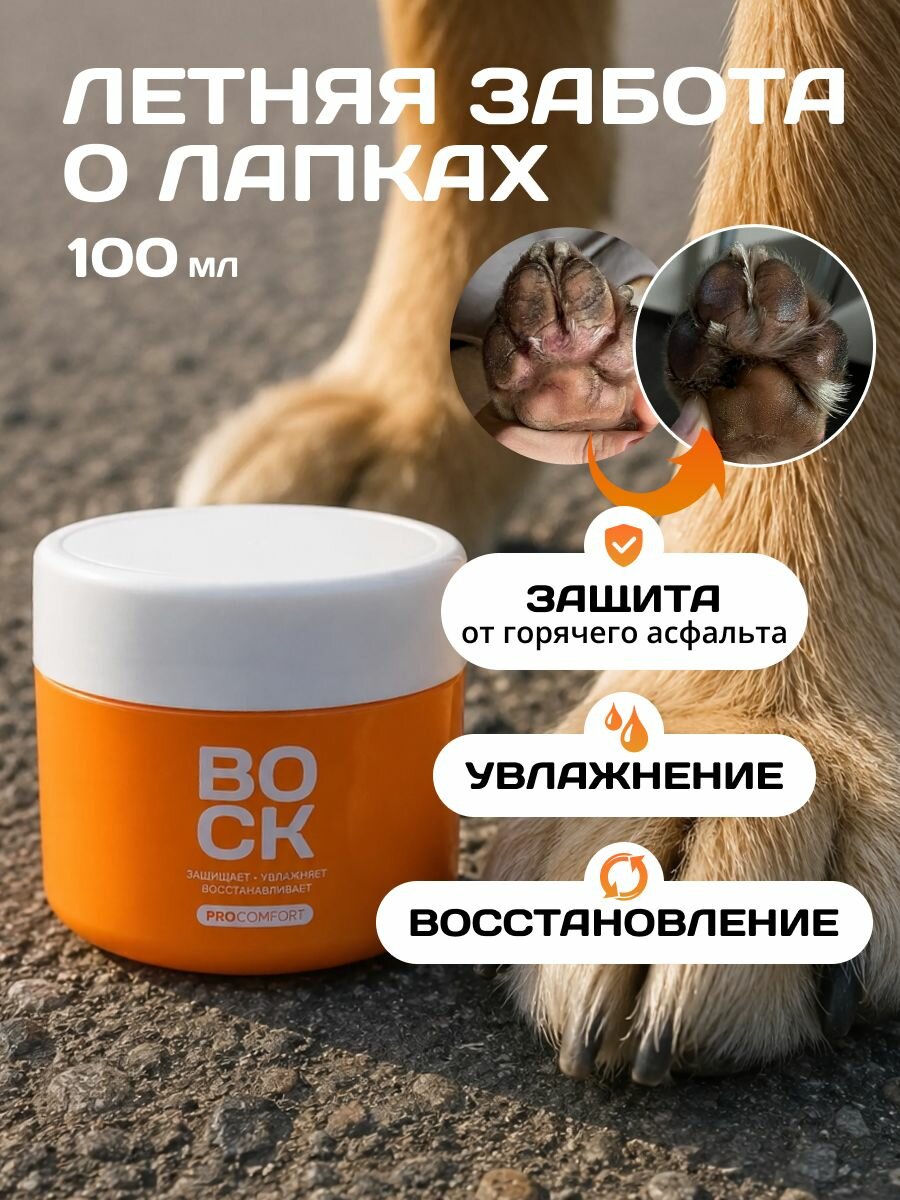 Воск для лап и носа собак и кошек, 1 шт, защитный, увлажняющий, заживляющий, 100 мл в банке