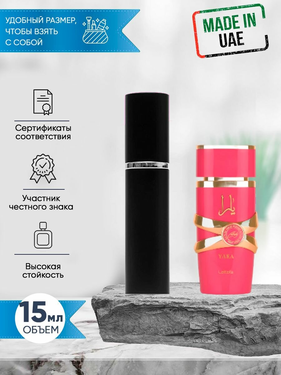 Lattafa Yara Candy (латафа) духи женские стойкие 15мл